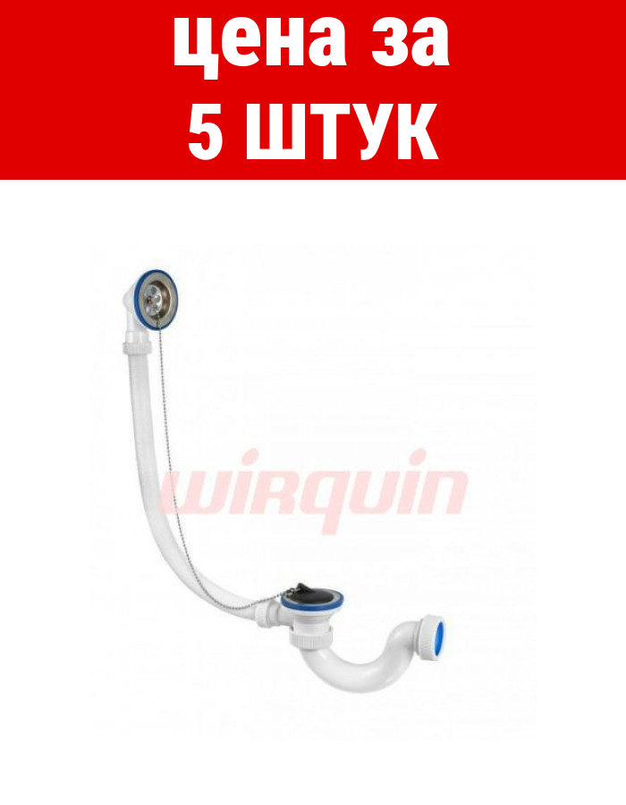 Комплект 5 шт, сифон элит мини для ванны С нерж чашкой VIRPLAST