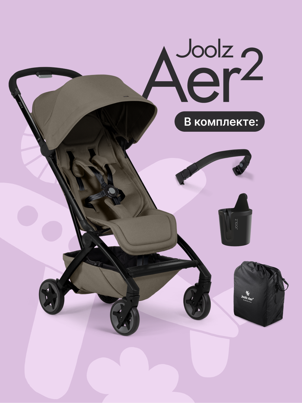 Коляска Joolz Aer 2 Hazel Brown с бампером, подстаканником и чехлом, коричневая, легкая и компактная прогулочная коляска для путешествий