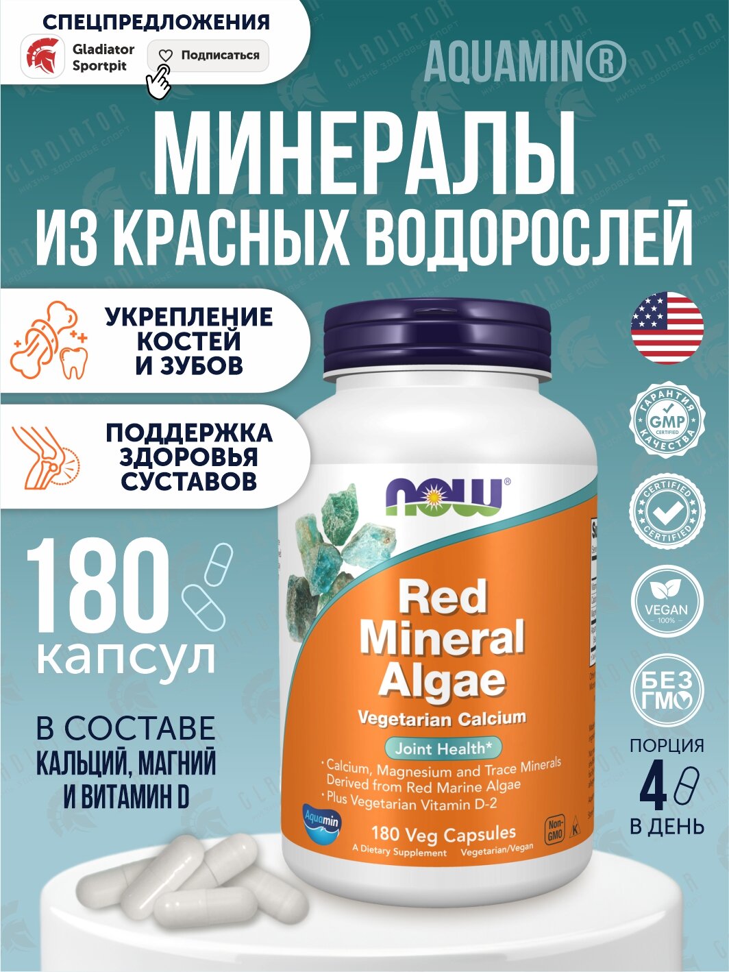 Витаминно-минеральный комплекс, NOW Foods, Red Mineral Algae, 180 вегетарианских капсул