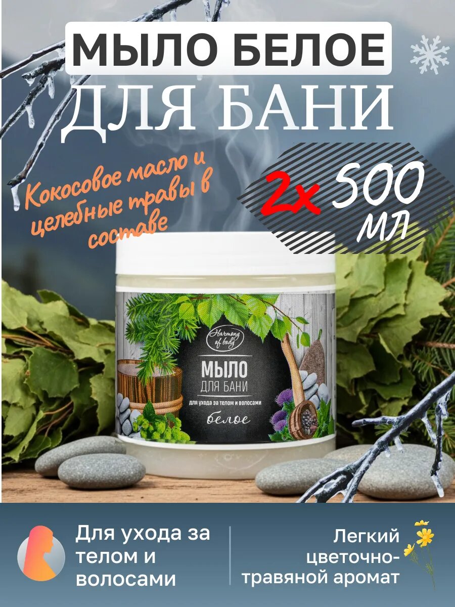 Мыло для бани белое в банке набор 2 шт