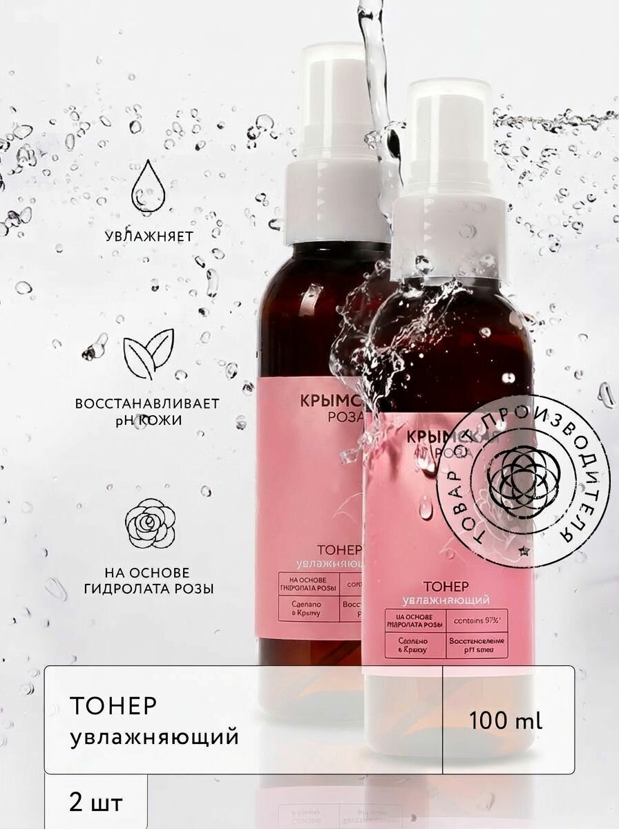 (2шт) Тонер Rosa Ab Origine увлажняющий на основе гидролата розы для восстановления pH кожи, 100 мл