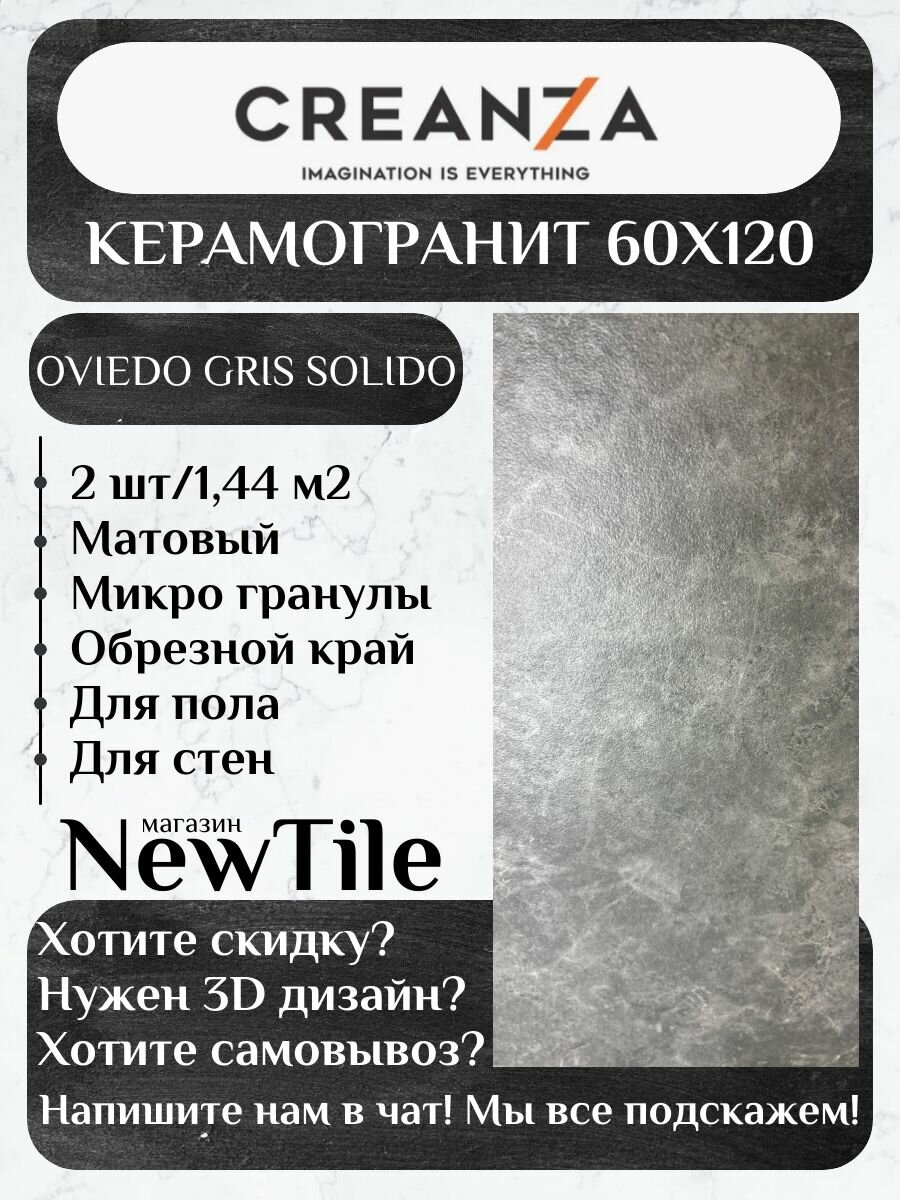 Керамогранит CREANZA OVIEDO GRIS 60x120 SOLIDO