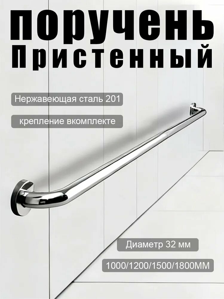 Поручень для помещений настенный: для лестниц и коридоров из нержавеющей стали 201, безопасность