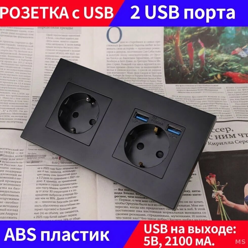 Эксклюзивная двойная розетка с USB портами и заземлением, черная