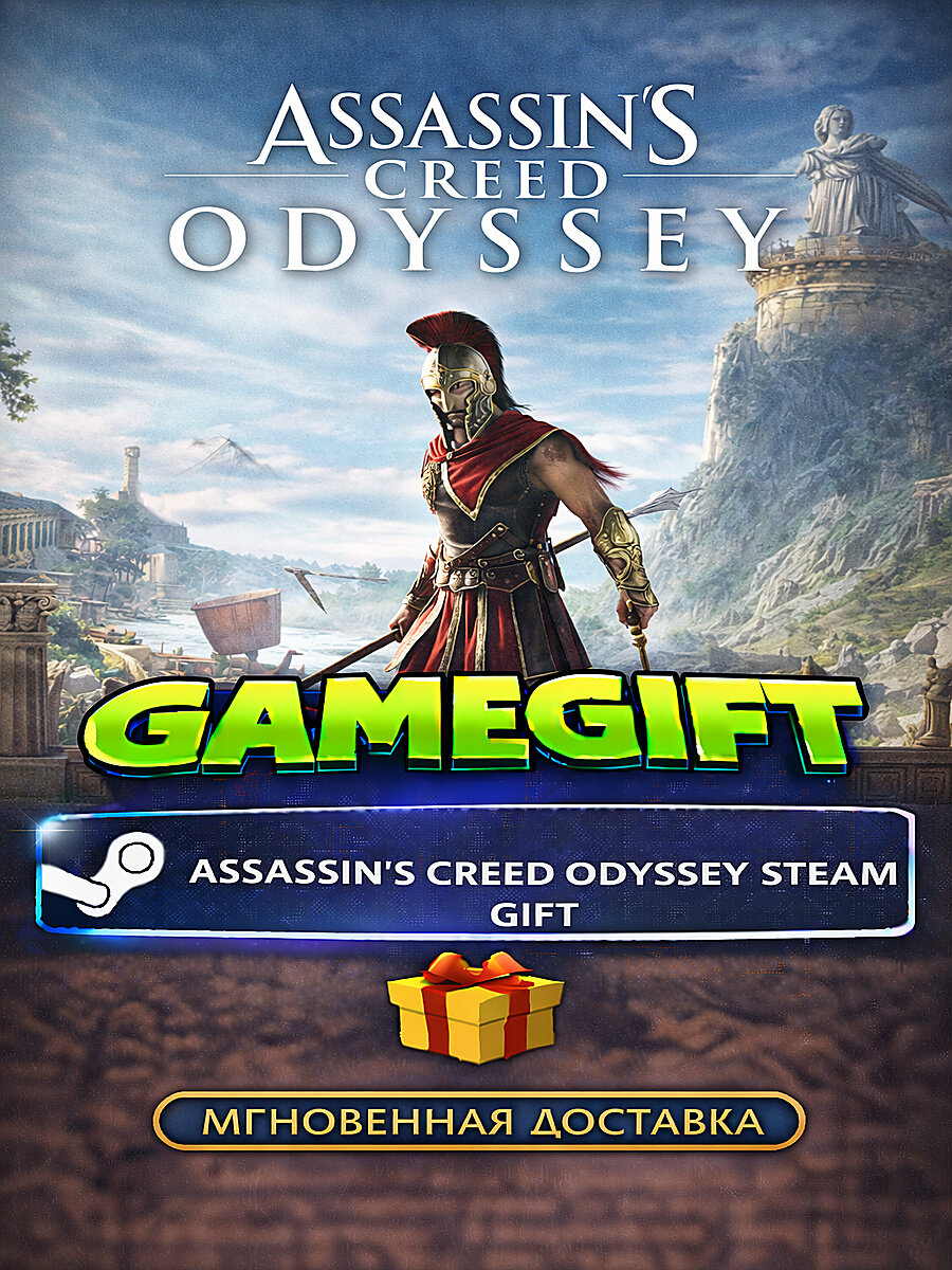 Игра Assassin's Creed® Odyssey для STEAM ПК (PC) | Страна активации - Кувейт | Подарком на Ваш аккаунт | Автовыдача