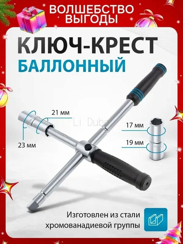 Ключ баллонный GROSS, крест 17 х 19 х 21 х 23 мм, складной с изменяющимся рычагом, сталь CrV с антикоррозийным покрытием, складной, нескользящие рукоятки, в кейсе. балонный ключ для автомобиля, 14270
