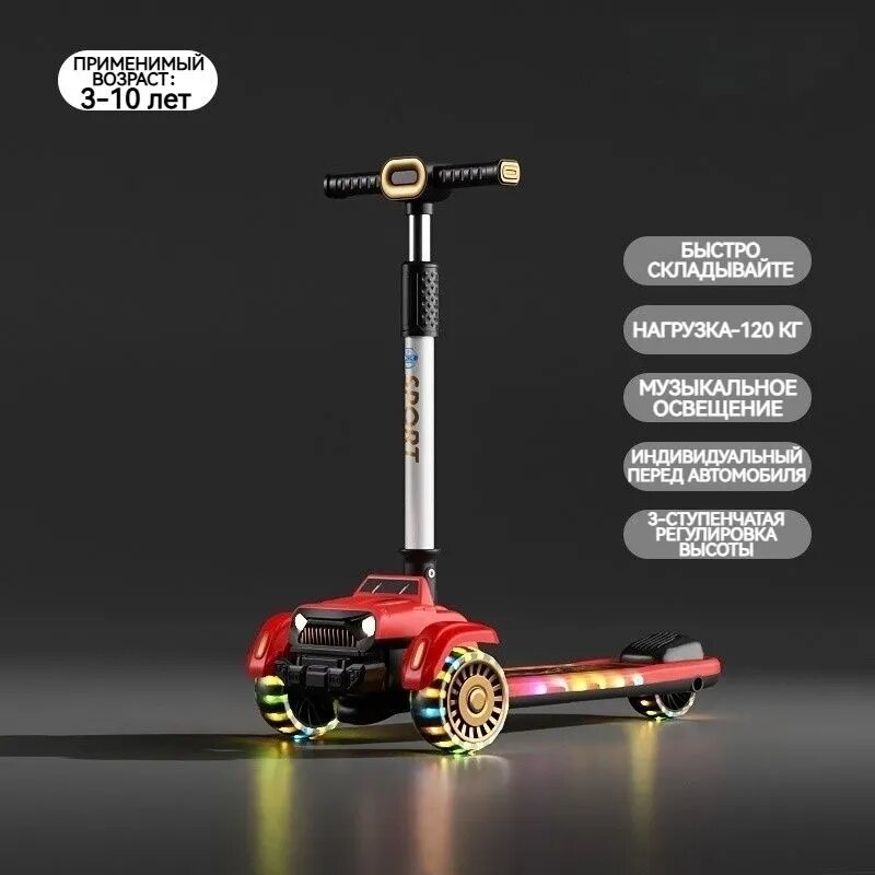 Самокат Детский трехколесный с музыкой и светом, складной, для девочек и мальчиков, безопасный, с высококачественными колесами, идеален для детей от 3 до 10 лет, красный