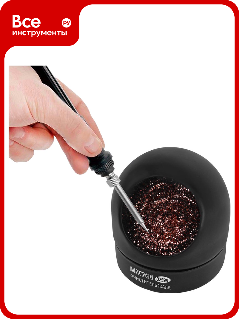 Очиститель жала паяльника 02599 мегеон к0000034963, для очистки жала теперь не требуется влажная среда