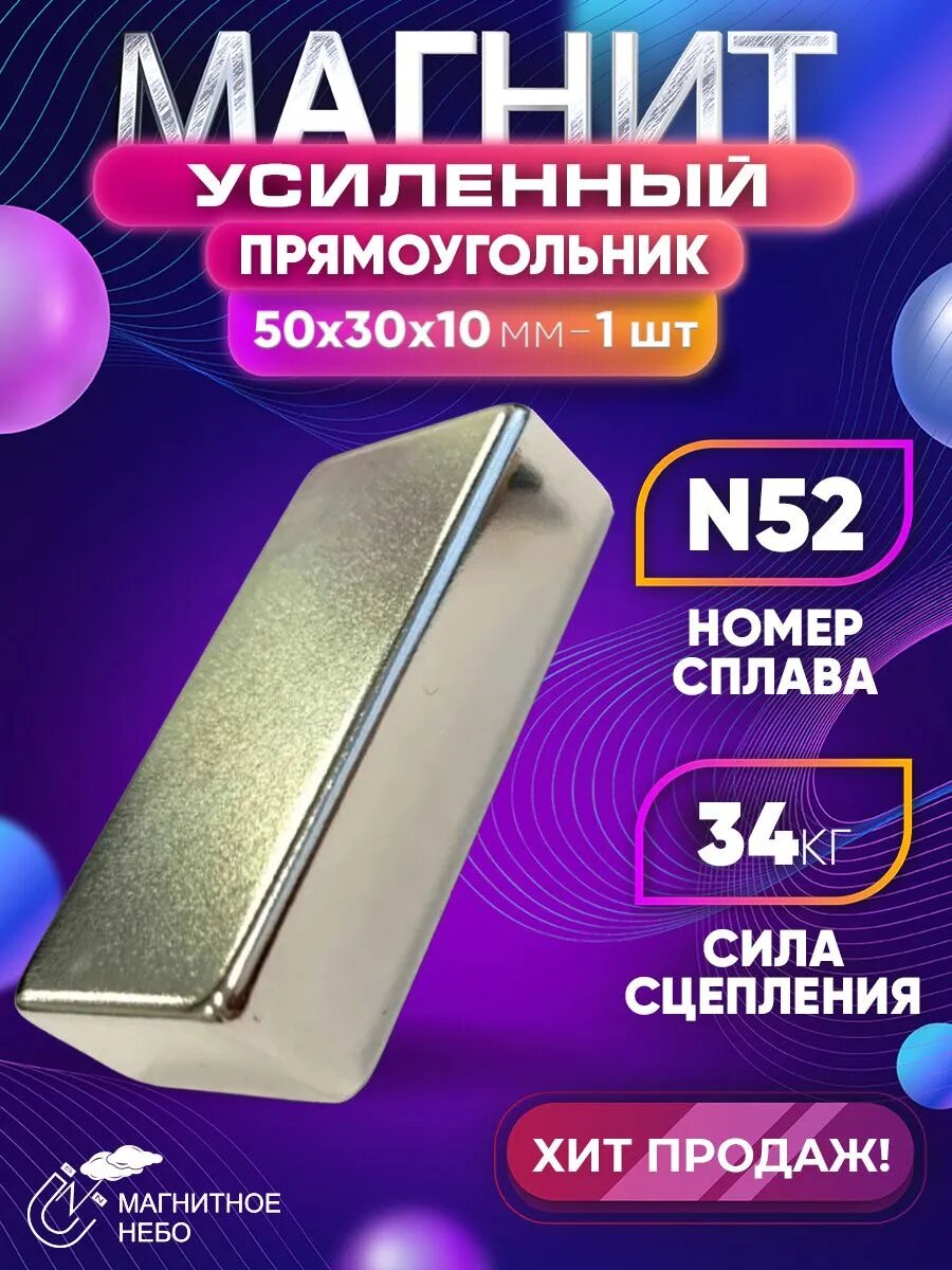 Магнит усиленный прямоугольник 50х30х10 мм - 1 шт, мощный