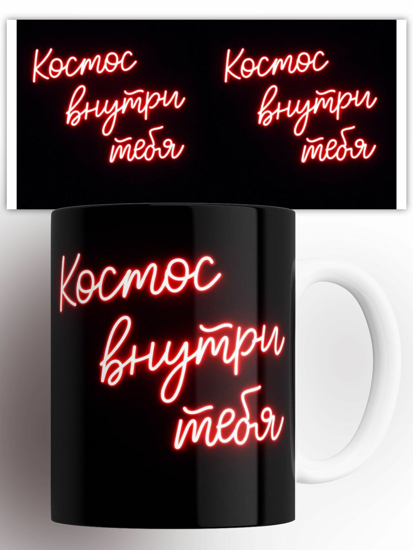 Кружка Космос внутри тебя 330 мл