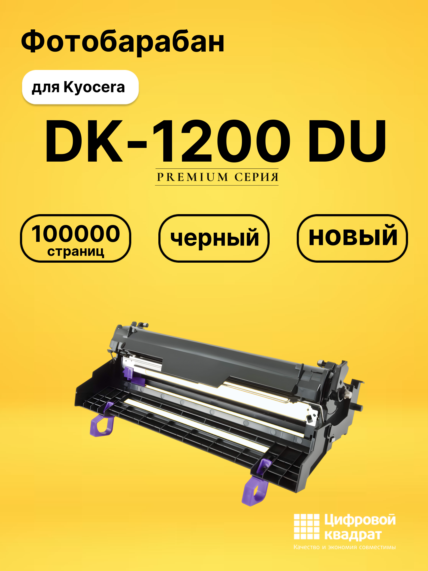 Фотобарабан DK-1200 DU для принтеров Kyocera M2235, M2735dn, M2835, P2335 черный