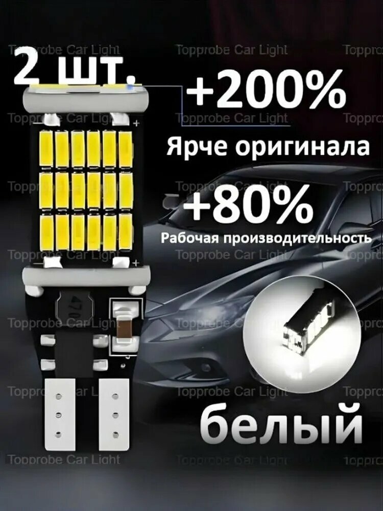 Лампа автомобильная T15/W16W, 45 шт. арт. W16W