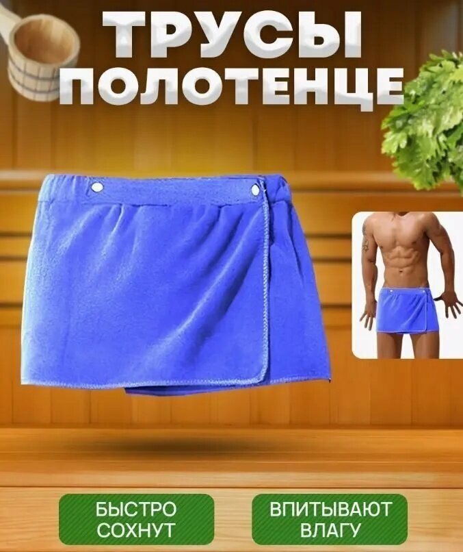 Мужская короткая купальная юбка из микрофибры, мягкая, влагоотводящая и водонепроницаемая, для плавания на пляже и у моря, 30*140 см