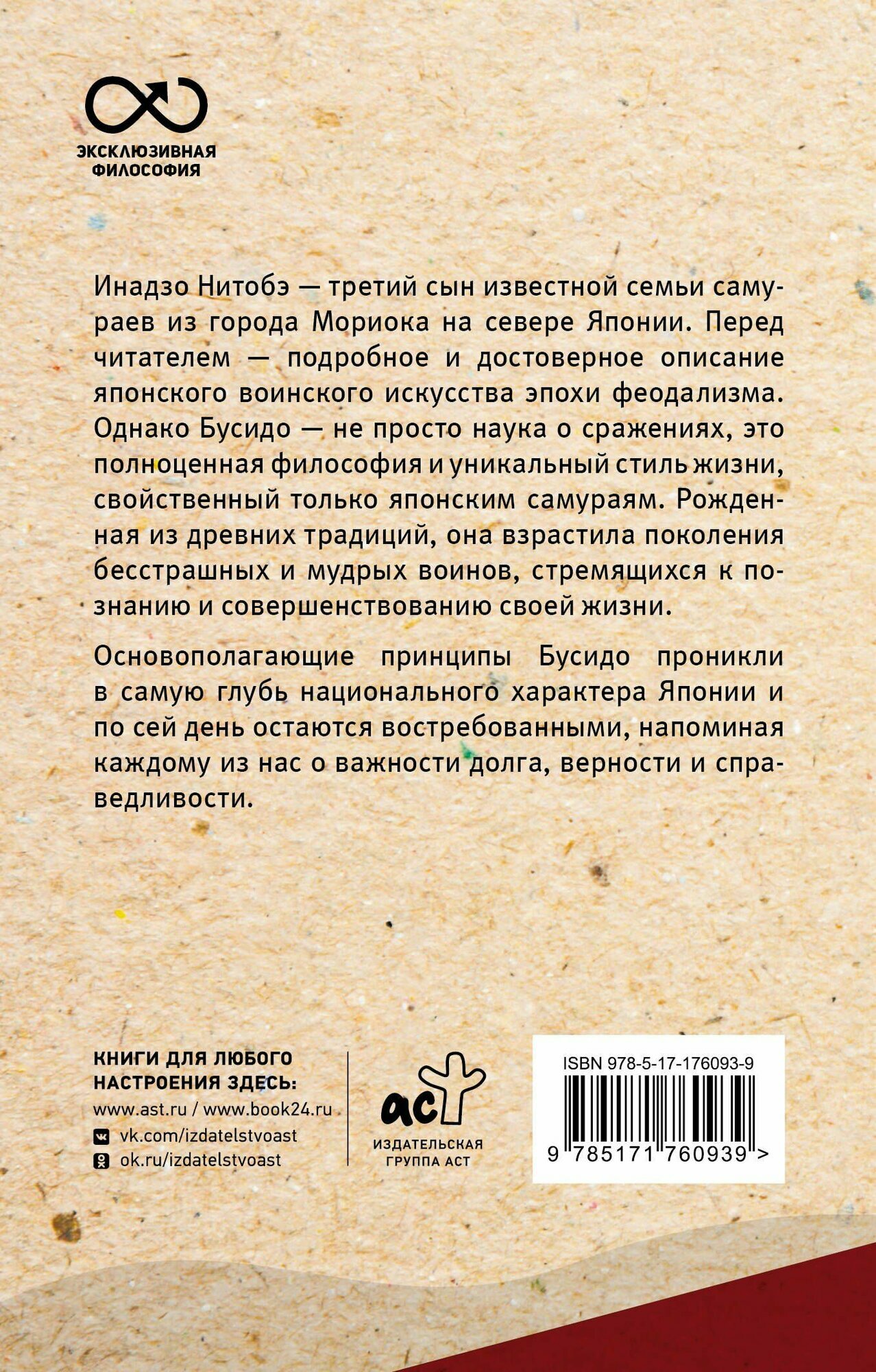 Бусидо: кодекс самурая — фото 1