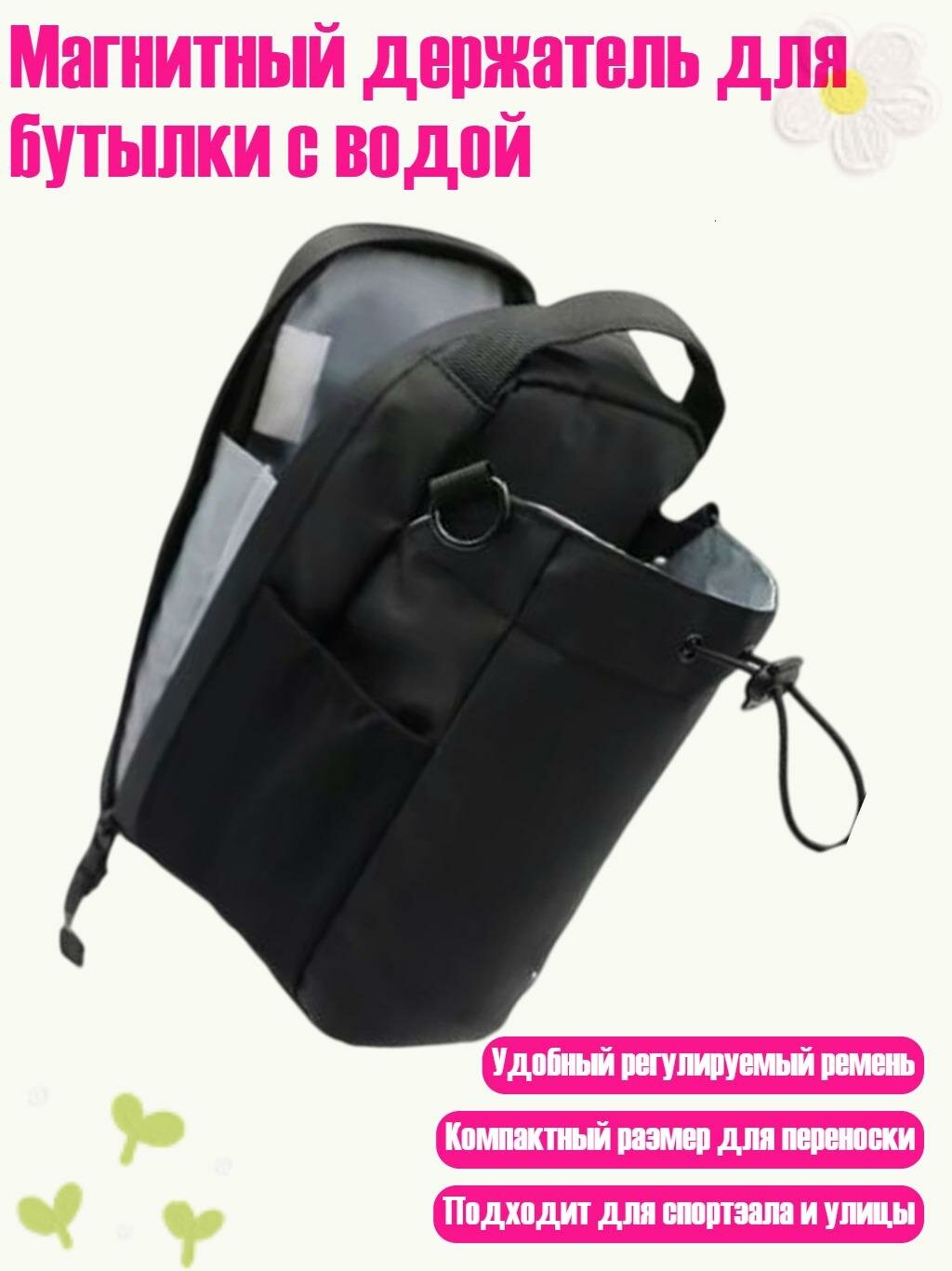 Магнитный держатель для бутылки с водой