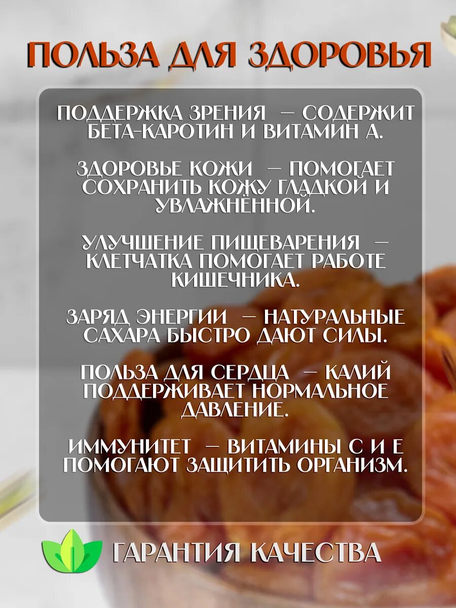 Курага абрикосовая — фото 1