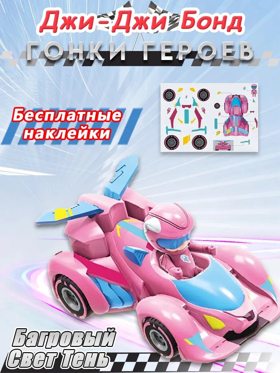 Машинка инерционная с фигуркой Джи-Джи Бонд - YunYun