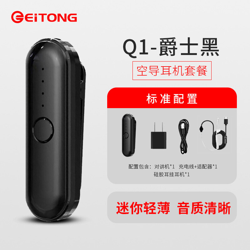 Рация Geyitong Q1, лавалье, портативная, малогабаритная, с защитой от помех, для использования в ресторанах и развлекательных заведениях