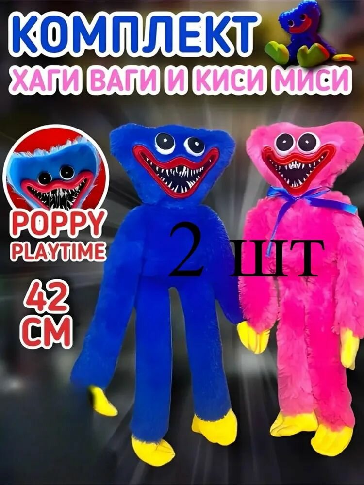 Мягкая игрушка Хаги Ваги и Киси Миси