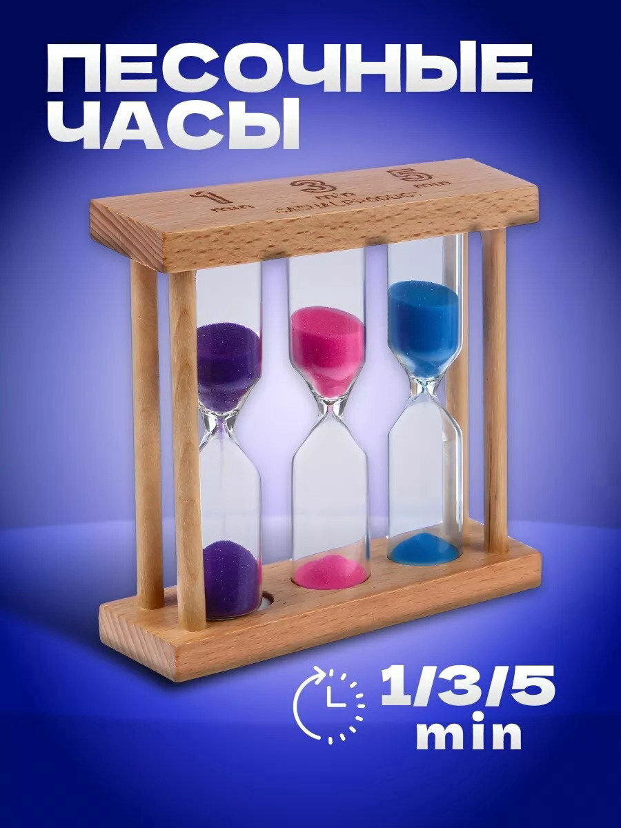 Часы песочные "Кальт", на 1, 3, 5 минут, 3x9 см, вид: с измерением времени