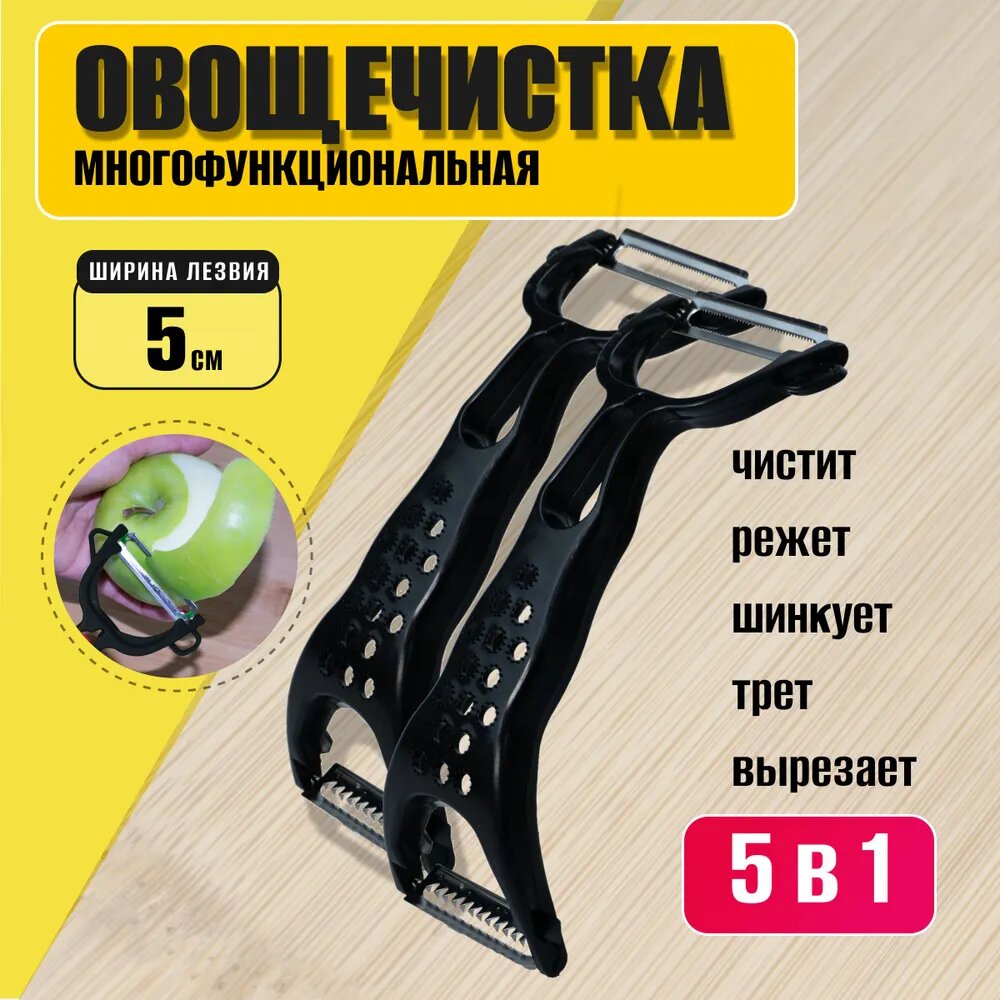 Овощечистка ручная для овощей