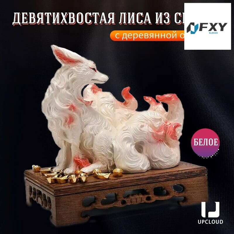 Эксклюзивная фигурка девятихвостой лисы из смолы на деревянной подставке выполнена в белых и фиолетовых тонах