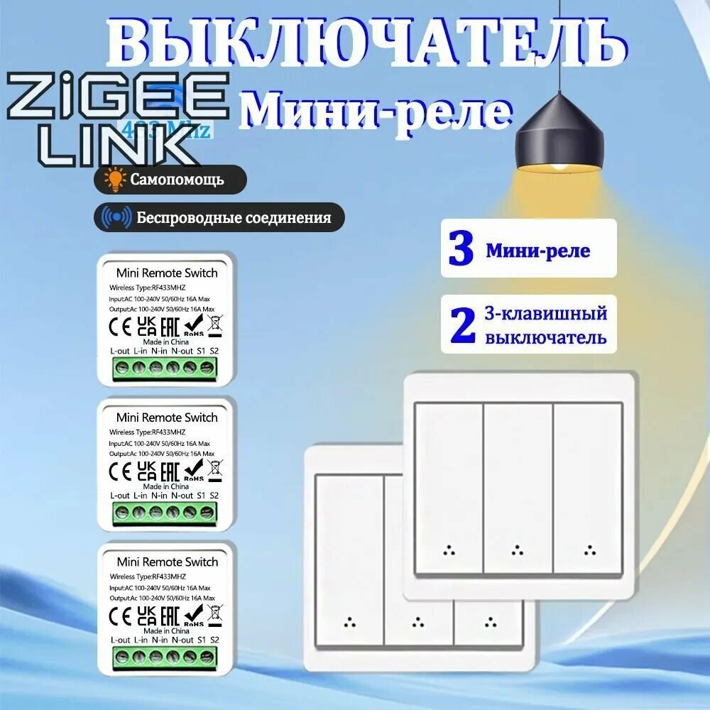 Мини Реле RF 433 МГц 16А, 100V-240V, Модуль переключателя беспроводной выключатель освещения, насосов, автополива, Не поддерживает умные приложения