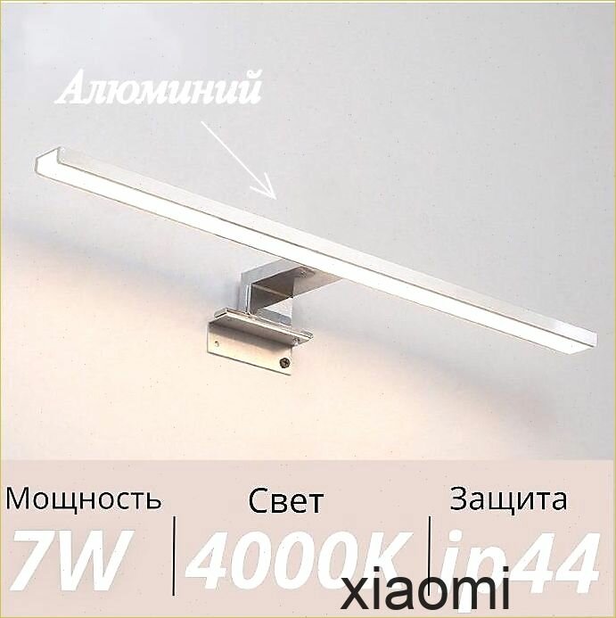 Настенный светильник, Без цоколя, 7 Вт