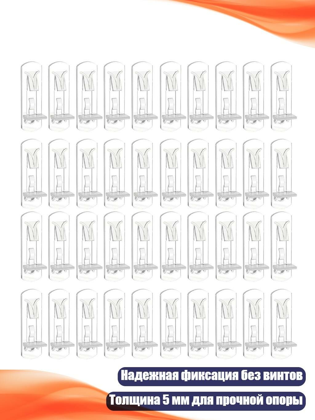 Пластиковые фиксаторы для полок 40 шт.