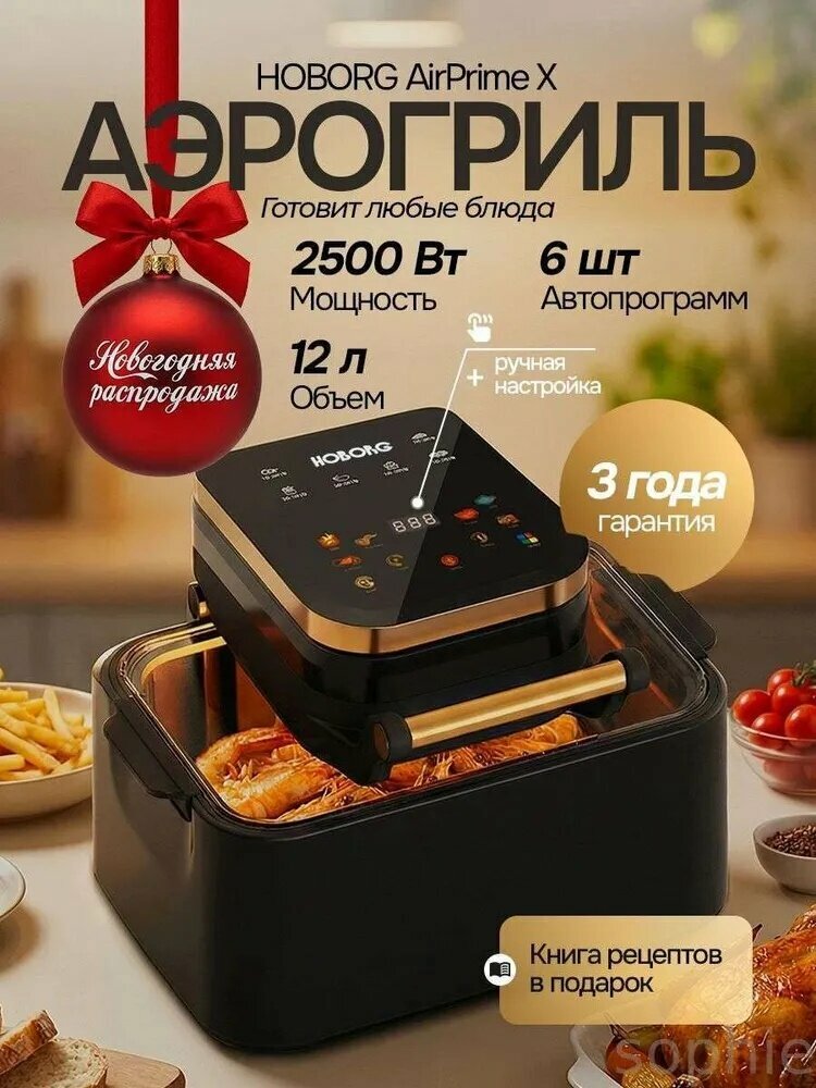 Hoborg Аэрогриль AirPrime, черный