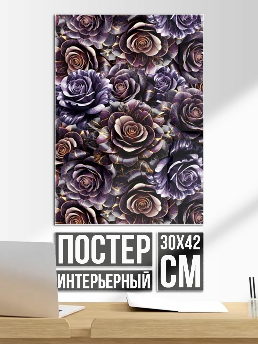 Постер на стену Фиолетовые мраморные розы - паттерн