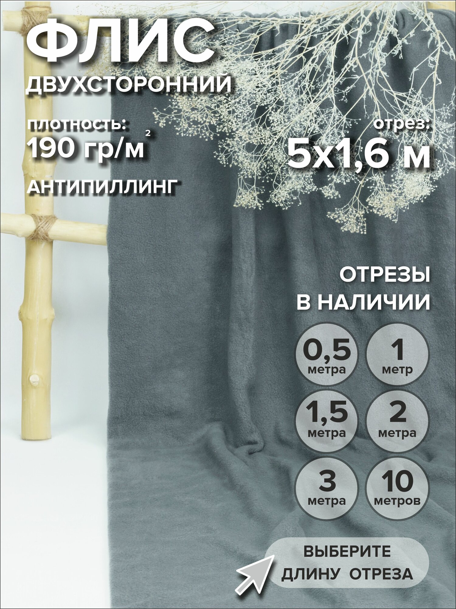 Ткань флис для шитья, двусторонняя, серая, 5 м, плотность 190 г/м2