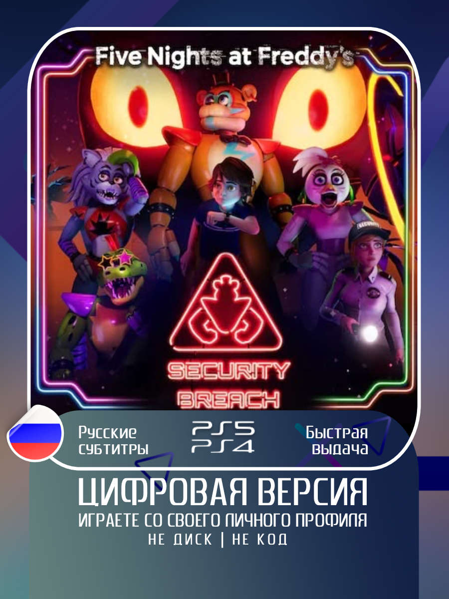 Игра Five Nights at Freddy's: Security Breach для PlayStation 4/5 (PS4/PS5)