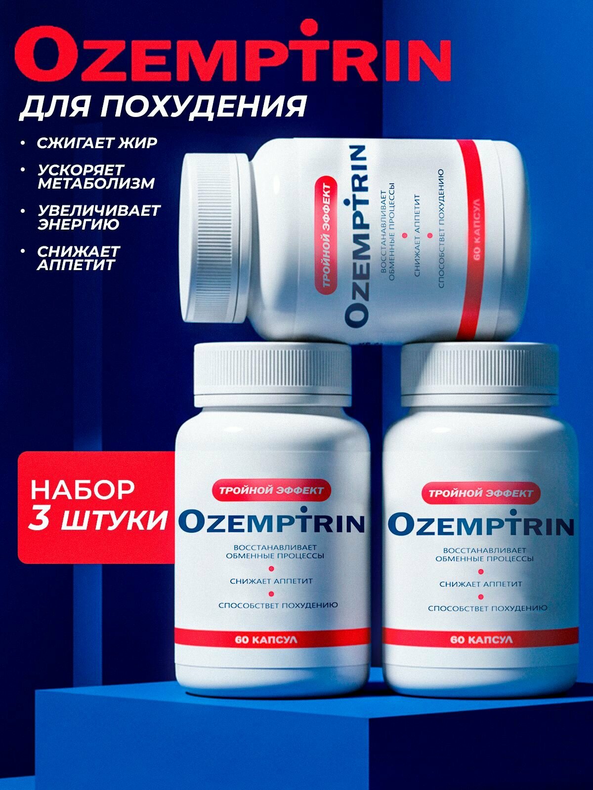 Комплекс для похудения Оземтрин (Ozemtrin): снижение веса, контроль аппетита, жиросжигатель, 180 капсул