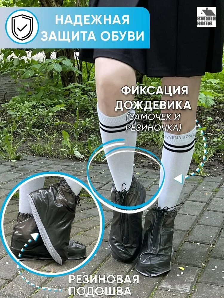 Чехлы-дождевики на обувь 2 шт — фото 1