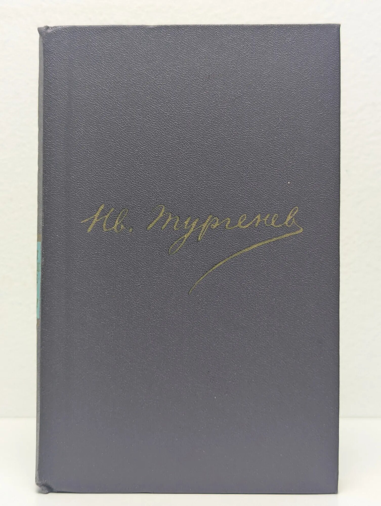 И. С. Тургенев. Сочинения в 12 томах. Том 4 Тургенев Иван Сергеевич 1980