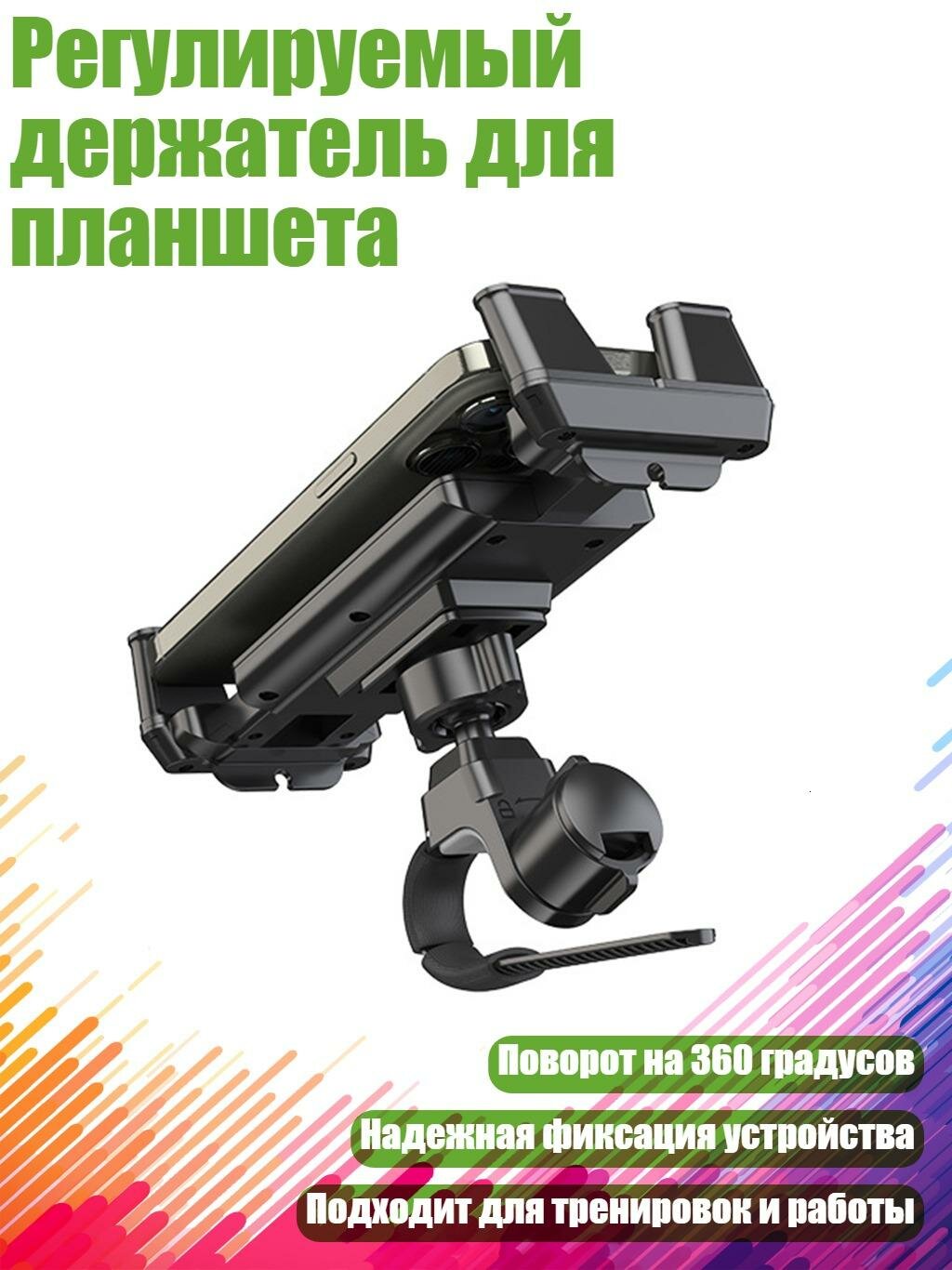 Регулируемый держатель для планшета