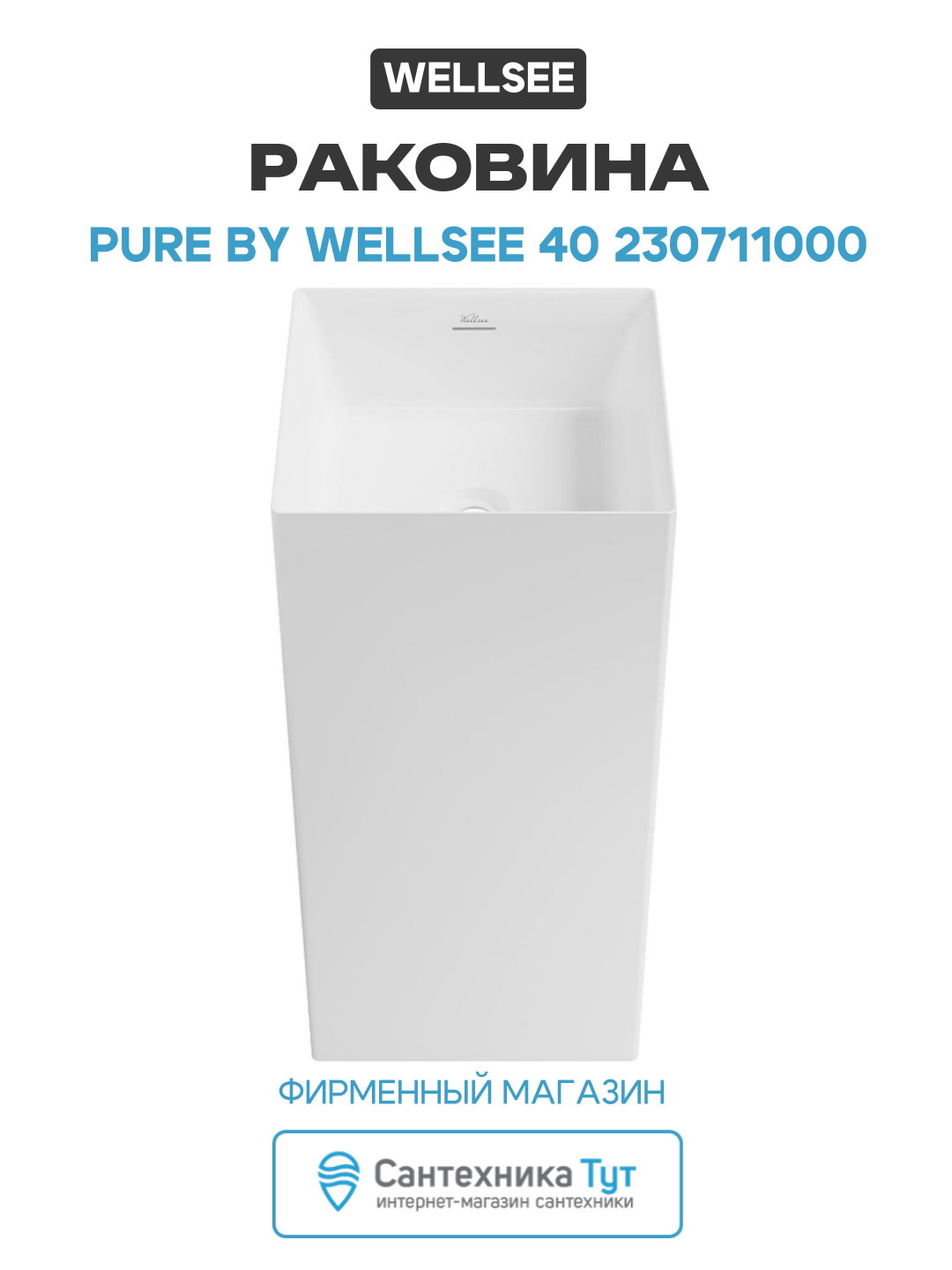 Раковина Wellsee Pure BY Wellsee 40 230711000 цвет Белый глянцевый