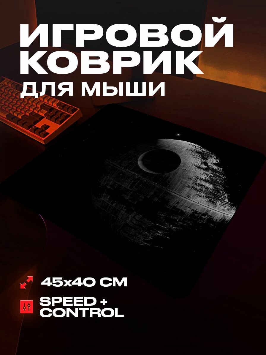 Коврик для мыши большой игровой Звёздные войны 45 40 аниме