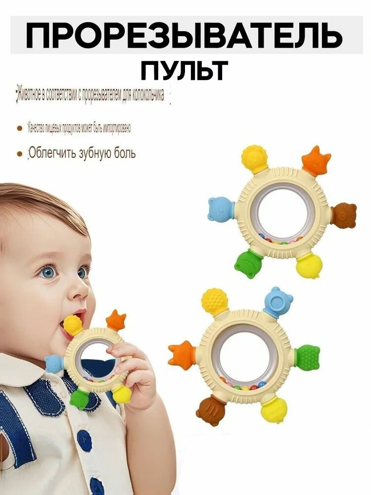 Погремушка-прорезыватель