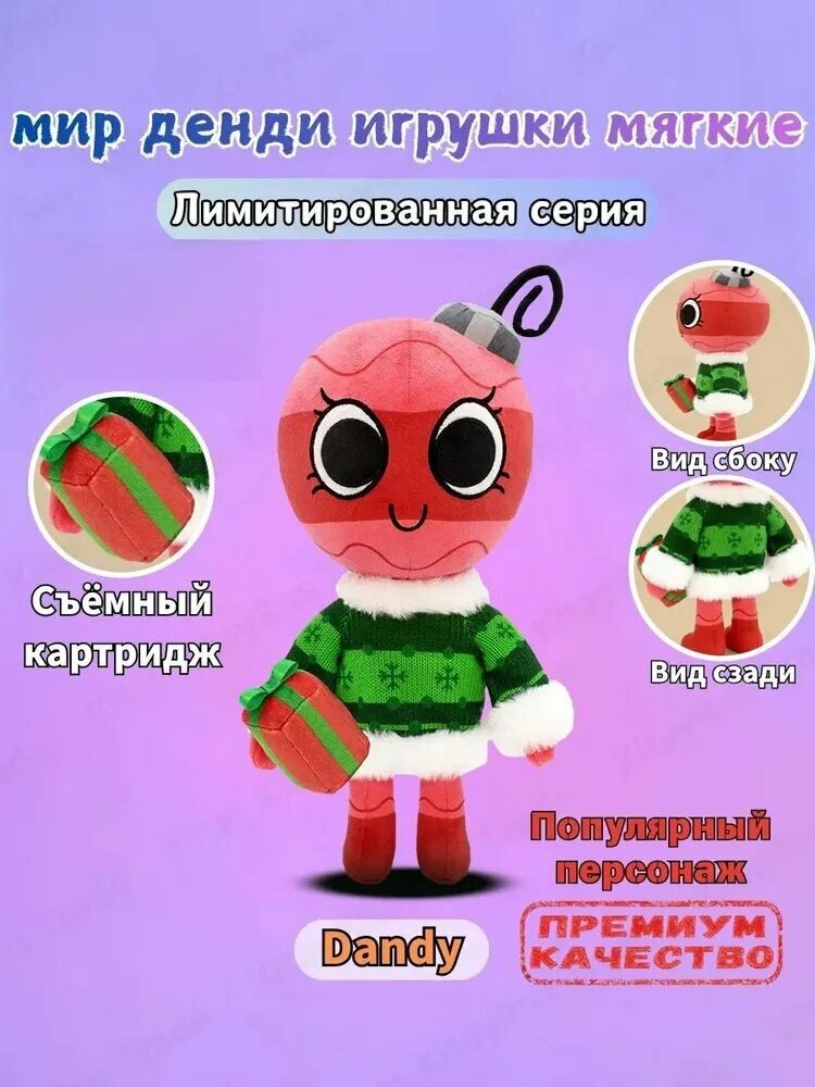 Игрушка Мир дэнди роблокс
