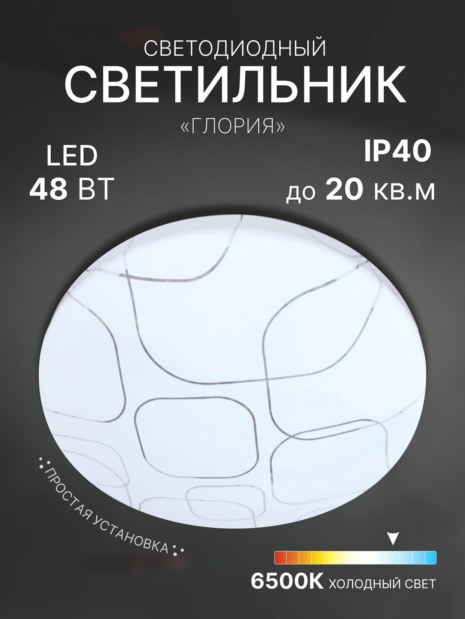 Светодиодный потолочный светильник накладной круглый 48Вт, 6500К холодный свет Глория In Home