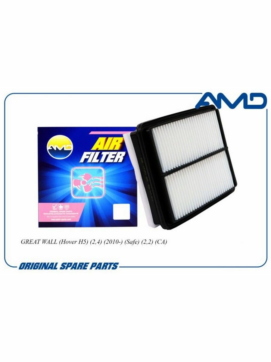 Фильтр воздушный для а/м GREAT WALL Wingle / Грейт Вол Вингл, AMD AMDFA542