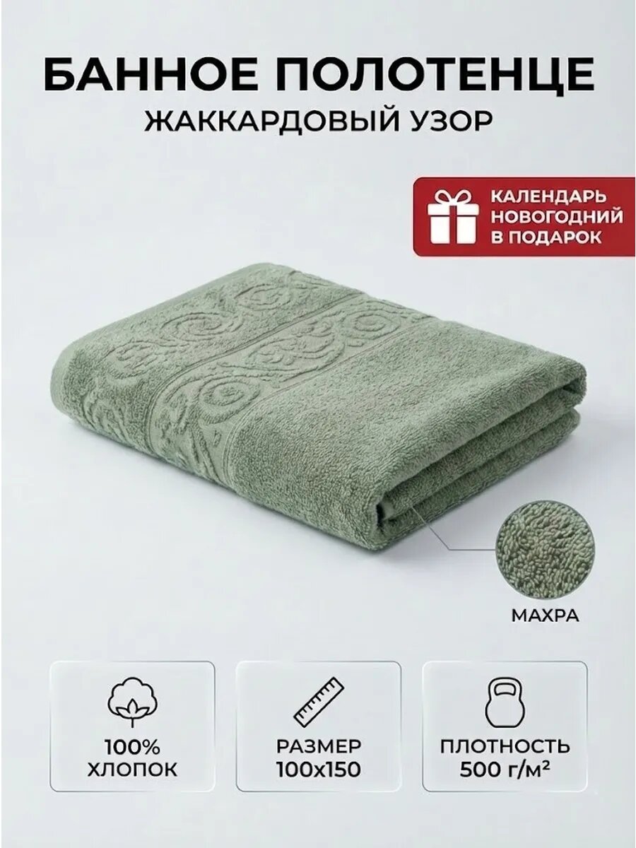Полотенце банное махровое большое для тела 100x150 см