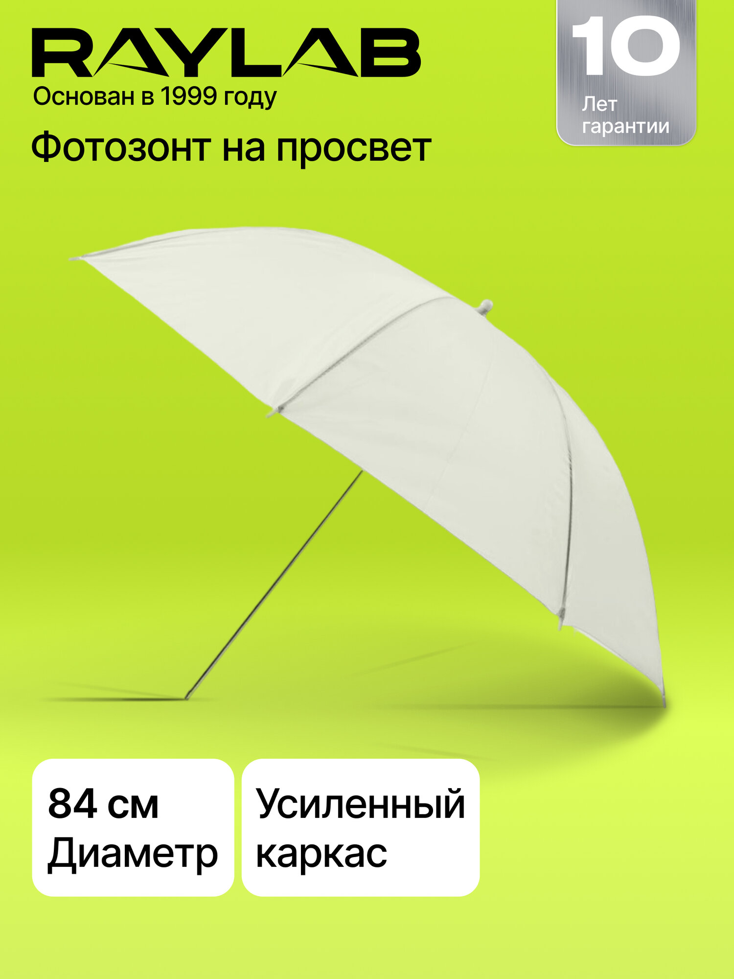 Фотозонт на просвет белый для фото RL-SU-01 84 для студийных вспышек