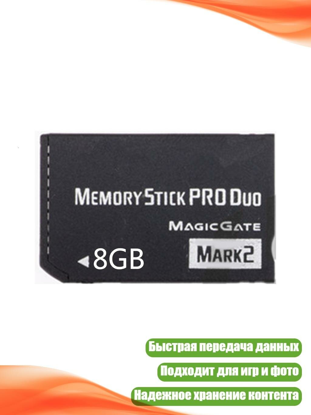 Карта памяти Memory Stick Pro Duo 4/8/16/32 ГБ, 8GB