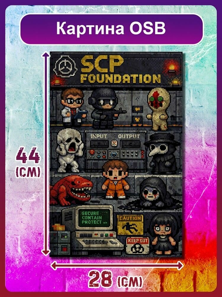 Картина интерьерная на рельефной доске ОСП игра SCP Foundation (сцп фонд, чиби, кавай, ретро, пиксель арт, 16 bit) - 52512156