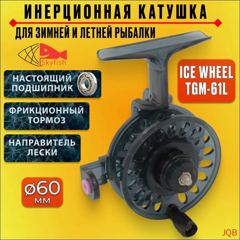 Катушка, диаметр катушки: 60 мм