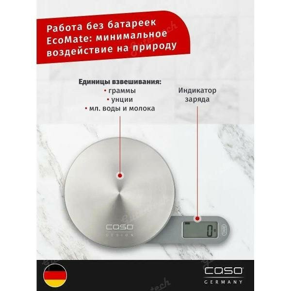 Кухонные весы Caso Kitchen EcoMate