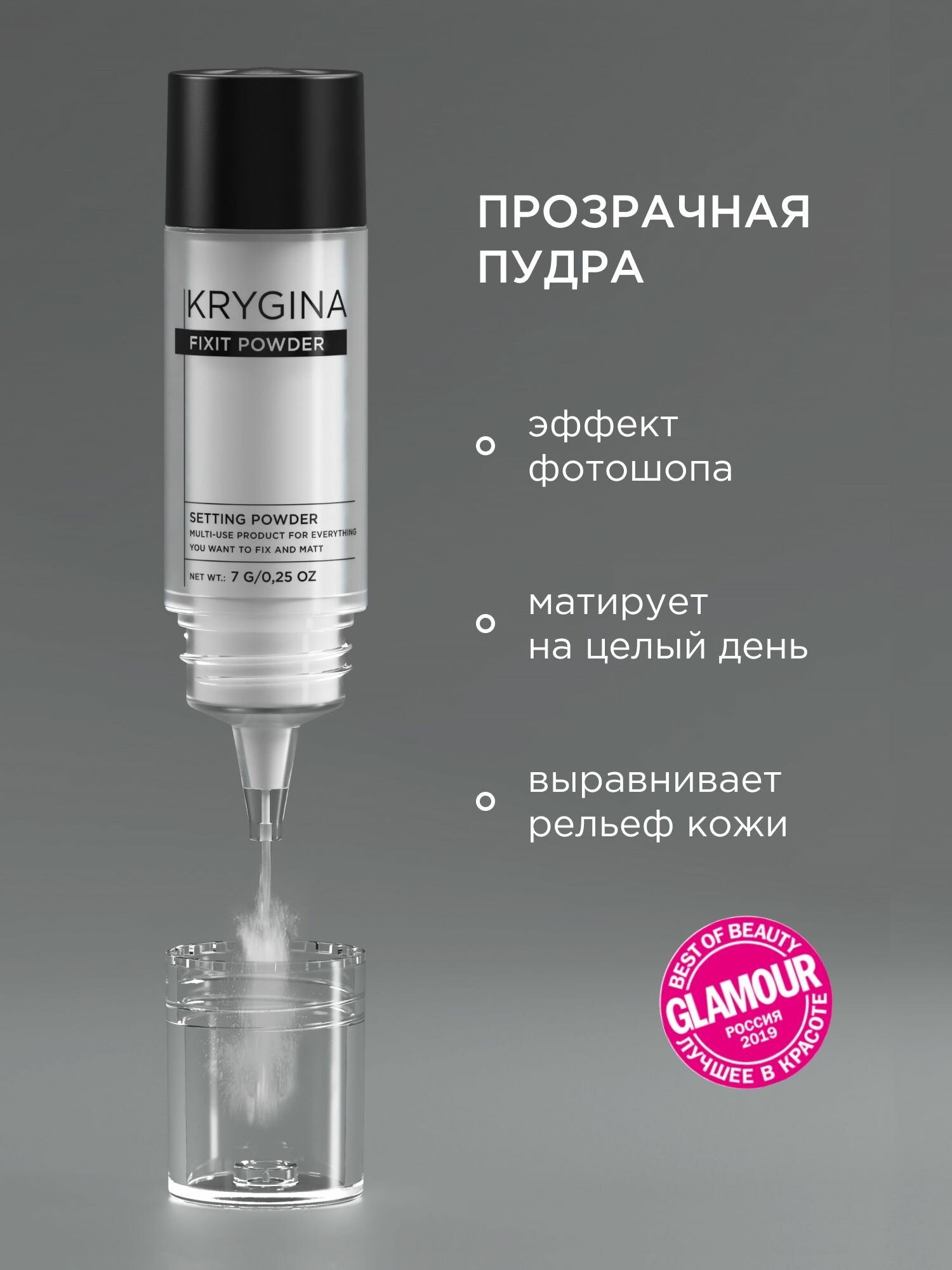 KRYGINA cosmetics Пудра для лица матирующая рассыпчатая прозрачная, праймер Fixit Powder, 7 г